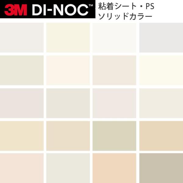 ■メーカー/カタログ：３Ｍ スリーエム/DI-NOC FILM■サイズ：幅：1220mm  ※横幅・ロール最長は柄によって異なります。■バリエーション：PS-022 PS-027 PS-031 PS-042 PS-048 PS-073 PS...