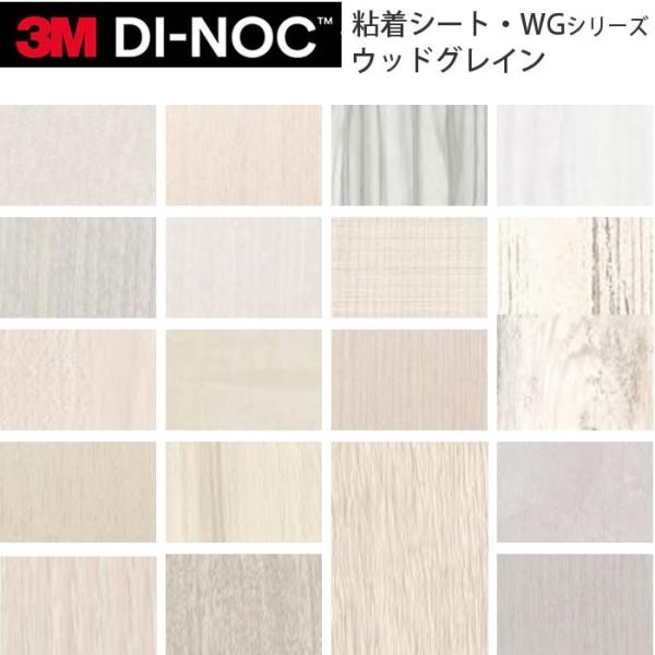 ■メーカー/カタログ：スリーエム/DI-NOC FILM■サイズ：幅1220mm  ※横幅・ロール最長は柄によって異なります。■バリエーション：WG-247 WG-376 WG-467 WG-657 WG-659 WG-1046 WG-10...