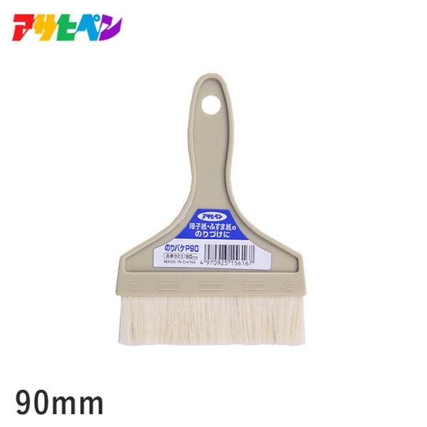 アサヒペン のりバケ 90mmDIY RESTA リスタ 新生活 爆買 ASAHIPEN商品品番* AP-SD0022 APSD0022