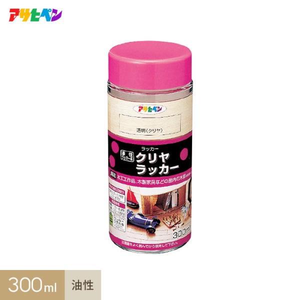 塗料 アサヒペン クリアラッカー 300ml 透明（クリア）DIY RESTA リスタ 新生活 爆買 ASAHIPEN商品品番* AP-TNI0015-2A APTNI00152A