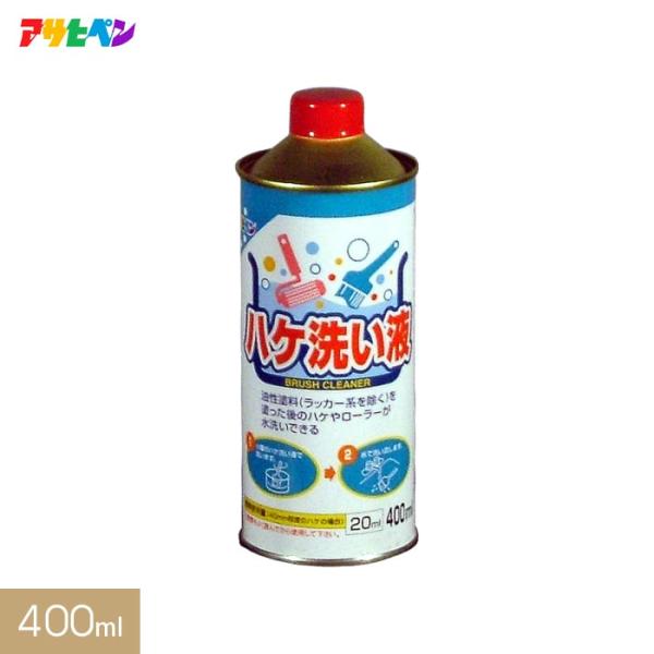 塗料 アサヒペン ハケ洗い液 400mlDIY RESTA リスタ 新生活 爆買 ASAHIPEN商品品番* AP-TUS0003-2 APTUS00032