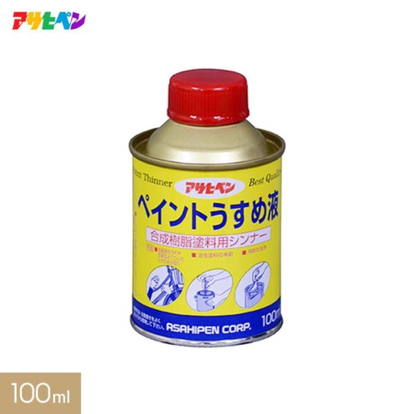 塗料 アサヒペン 合成樹脂塗料用シンナー ペイントうすめ液 100mlDIY RESTA リスタ 新生活 爆買 ASAHIPEN商品品番* AP-TUS0004-1 APTUS00041