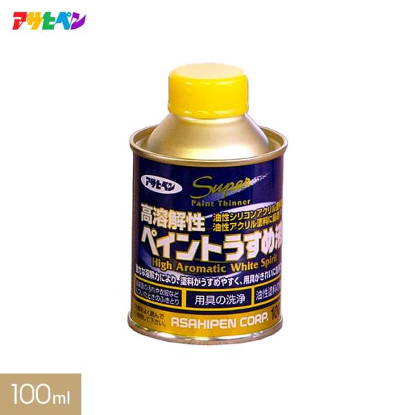 塗料 アサヒペン 合成樹脂塗料用シンナー 高溶解性ペイントうすめ液 100mlDIY RESTA リスタ 新生活 爆買 ASAHIPEN商品品番* AP-TUS0005-1 APTUS00051
