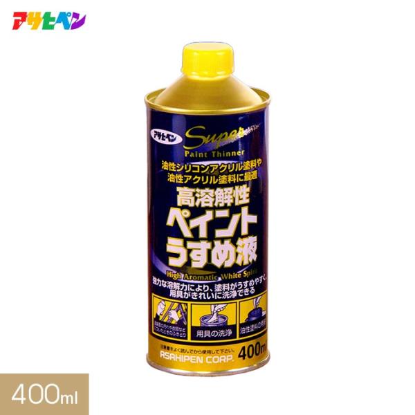 塗料 アサヒペン 合成樹脂塗料用シンナー 高溶解性ペイントうすめ液 400mlDIY RESTA リスタ 新生活 爆買 ASAHIPEN商品品番* AP-TUS0005-3 APTUS00053