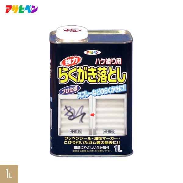 塗料 アサヒペン 強力らくがき落とし ハケぬりタイプ 1LDIY RESTA リスタ 新生活 爆買 ASAHIPEN商品品番* AP-TUS0008-2 APTUS00082