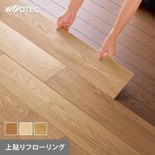 DIY RESTA リスタ 新生活 爆買 送料無料 サンプル フローリング材 フローリング 床材 床 貼り替え 張替え 張り替え マンション用床材 直張り 直貼 直張 コンクリート下地 アパート 集合住宅用 上貼り 上張り 内装上履用 防滑...