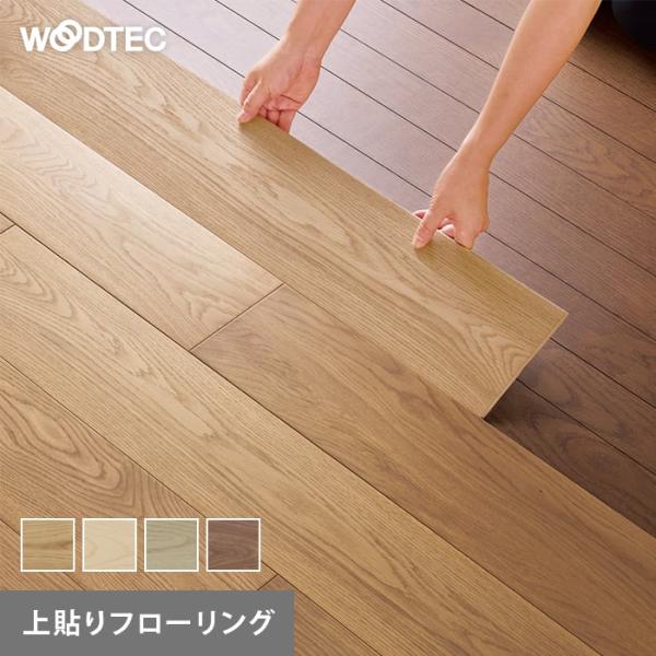 DIY RESTA リスタ 新生活 爆買 送料無料 サンプル フローリング材 フローリング 床材 床 貼り替え 張替え 張り替え マンション用床材 直張り 直貼 直張 コンクリート下地 アパート 集合住宅用 上貼り 上張り 内装上履用 防滑...