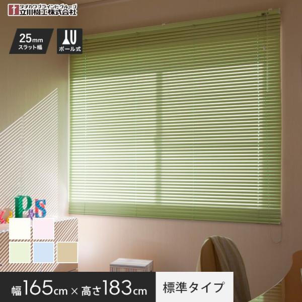 DIY RESTA リスタ 新生活 爆買 送料無料 サンプル アルミブラインド ブラインドカーテン ポール式 ポール操作 標準タイプ スラット幅25 既製サイズ ティオリオ tkw tiorio【商品説明】立川機工製、コスパ抜群の既製アルミ...