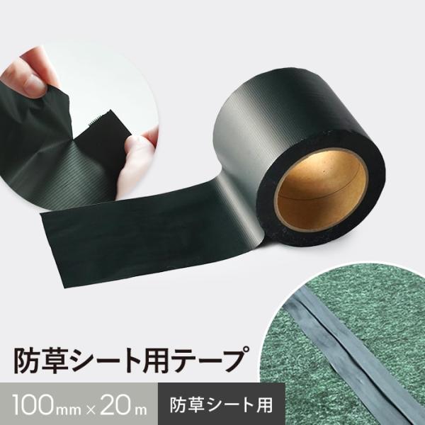 DIY RESTA リスタ 新生活 爆買 送料無料 防草シート テープ 接続テープ 接着テープ 固定用テープ 接続用テープ 継ぎ目 コンクリート グリーン 雑草防止シート 除草シート 草よけシート 草除けシート 草除け 草よけ グリーン 緑...