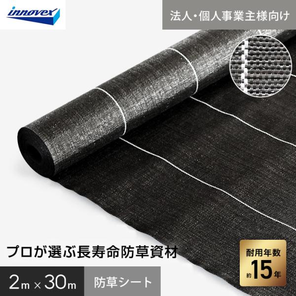 DIY RESTA リスタ 新生活 爆買 防草シート イノベックス ダイオ化成 織布 8年 2m×30m 除草シート 雑草防止シート 高密度 ロール 曝露施工 むき出し施工 防そうシート 透水 庭 畑 雑草防止【商品説明】あらゆる農業資材・...