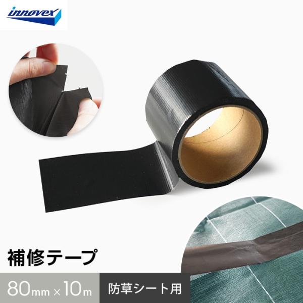 DIY RESTA リスタ 新生活 爆買 防草シート 補修用テープ テープ 接着テープ 継ぎ目 ピン穴 補修 雑草防止 除草シート 雑草防止シート 雑草対策 庭 黒【商品説明】防草シートのピン穴や継ぎ目からの雑草を抑制します！【商品名】防草...