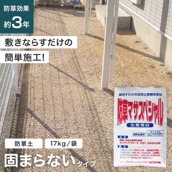 DIY RESTA リスタ 新生活 爆買 送料無料 防草土 防草砂 固まらない砂 防草砂利 雑草対策 防草 除草 透水性 庭 ガーデニング 土 砂 雑草防止 環境に優しい 駐車場 墓【商品説明】雑草が気になるところに敷き詰めるだけ！簡単施工...