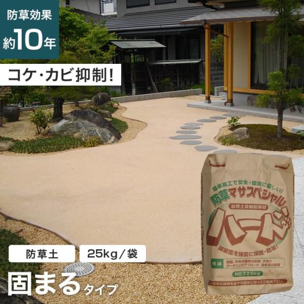 DIY RESTA リスタ 新生活 爆買 送料無料 固まる土 固まる砂 防草土 雑草対策 防草 除草 透水性 庭 ガーデニング 土 砂 雑草防止 環境に優しい 駐車場 墓【商品説明】雑草が気になるところに敷き詰めて、水をかけるだけで固まる！...