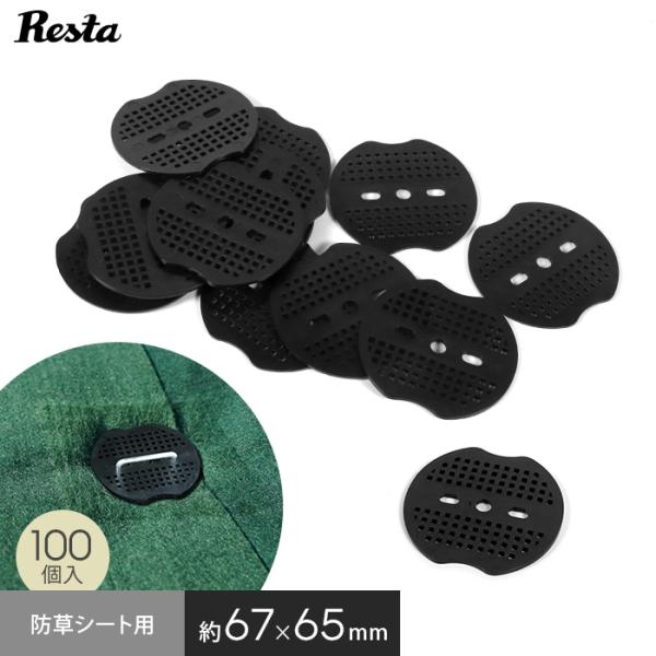 DIY RESTA リスタ 新生活 爆買 送料無料 防草シート ワッシャー 押さえ板 黒丸 座金 板付き あすつく 即日出荷【商品説明】返しが付いているため、柔らかい地面でも抜けにくいのが特長の防草シート用固定ピンです。【商品名】防草シート...