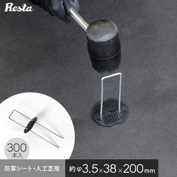 DIY RESTA リスタ 新生活 爆買 送料無料 防草シート ピン 20cm 防草シートピン 押さえピン 防草シート ワッシャー 押さえ板 黒丸 座金 板付き 留め具 杭 Uピン杭 U字ピン U字型 コ型ピン 固定ピン 固定用 ピン 押さ...