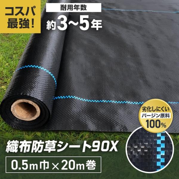 DIY RESTA リスタ 新生活 爆買 防草シート 50cm×20m 人工芝 除草シート ピン 固定ピン テープ 3年 5年 織布タイプ 平織 雑草シート 通路 畝 畑 除草 防草 雑草防止 雑草抑制 雑草処理 防そうシート 透水 曝露施...