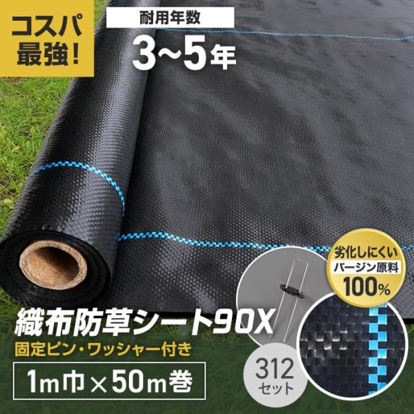 DIY RESTA リスタ 新生活 爆買 送料無料 防草シート 1m×50m 人工芝 除草シート ピン 固定ピン テープ 3年 5年 織布タイプ 平織 雑草シート 除草 防草 雑草防止 雑草抑制 雑草処理 防そうシート 透水 曝露施工 むき...