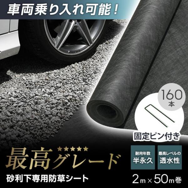 DIY RESTA リスタ 新生活 爆買 送料無料 サンプル 防草シート 10年以上 半永久 2m幅×50m 不織布 砂利 沈下防止 砂利 砂利下 防草 除草 除草シート 下地用 下地 透水性 雑草防止シート 草刈り不要 長期間 グレー 庭...