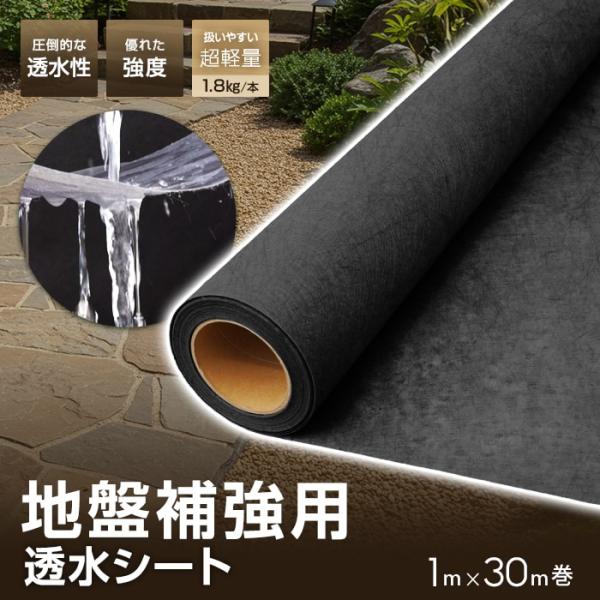 DIY RESTA リスタ 新生活 爆買 送料無料 サンプル 透水シート 地盤補強 地盤沈下防止 不織布 土木 インターロッキング 砂利敷き 砂利 庭 暗渠 排水桝 浸透桝 フィルター 浸透管 雨水桝 排水【商品説明】軽量で透水性抜群！さら...