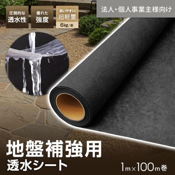 DIY RESTA リスタ 新生活 爆買 サンプル 透水シート 地盤補強 地盤沈下防止 不織布 土木 インターロッキング 砂利敷き 砂利 庭 暗渠 排水桝 浸透桝 フィルター 浸透管 雨水桝 排水【商品説明】軽量で透水性抜群！さらに優れた強...