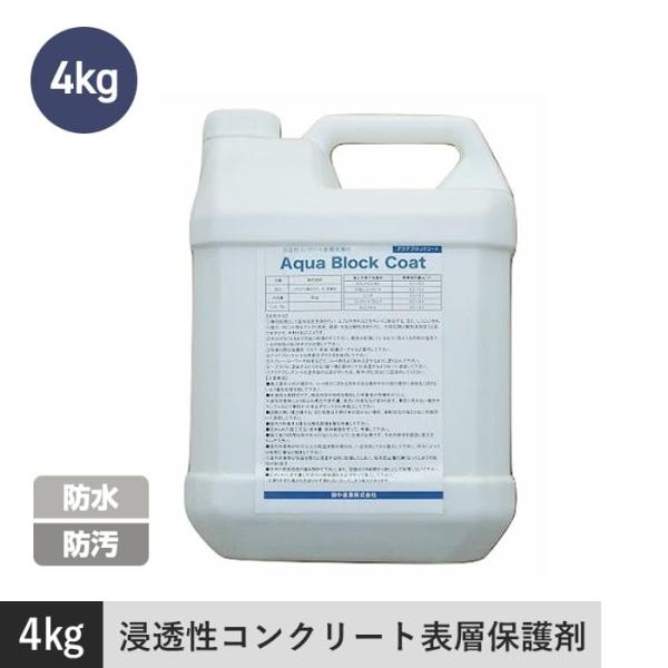 DIY RESTA リスタ 新生活 爆買 アクアブロックコート 4kg 畑中産業 表面保護剤 エクステリア ブロック塀 タイル コンクリート 防水 紫外線防止 外構【商品説明】コンクリートやタイル目地・レンガに浸透し、水分や紫外線の劣化を防...