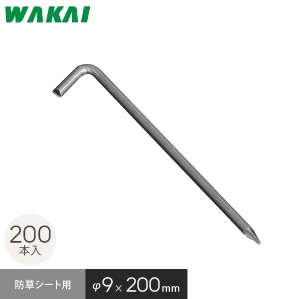 DIY RESTA リスタ 新生活 爆買 送料無料 防草シート ピン 20cm 防草シートピン 押さえピン L型 アンカーピン 留め具 杭 太さ9mm 固定用 丈夫 太い 頑丈 強い 除草シート 草除けシート 草よけシート 防そうシート ぼ...