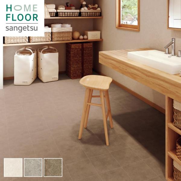 DIY RESTA リスタ 新生活 爆買 サンプル 床 貼り替え 張り替え 張替え シート SANGETSU 住宅用 石目調 石目柄 ストーン柄 ストーン調 クッションフロアー クッションフロアシート クッションシート CF 洗面所 トイレ...