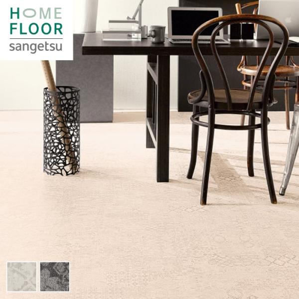 DIY RESTA リスタ 新生活 爆買 サンプル 床 貼り替え 張り替え 張替え シート SANGETSU 石目調 石目柄 ストーン柄 ストーン調 店舗用 店舗におすすめのCF クッションフロアー クッションフロアシート クッションシート...
