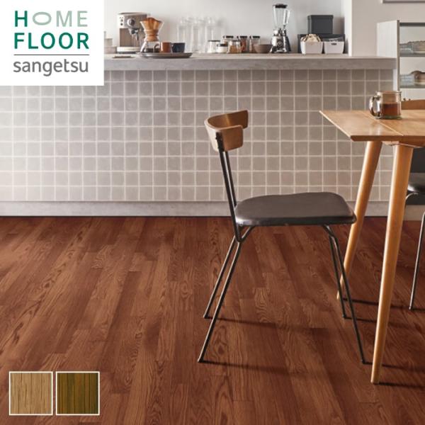 DIY RESTA リスタ 新生活 爆買 サンプル 床 貼り替え 張り替え 張替え シート SANGETSU 木目調 木目柄 ウッド柄 ウッド調 店舗用 店舗におすすめのCF クッションフロアー クッションフロアシート クッションシート 床...