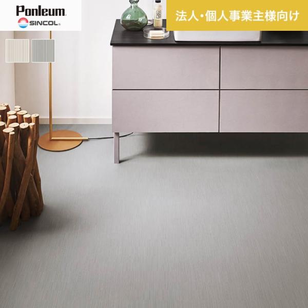 DIY RESTA リスタ 新生活 爆買 サンプル 床 貼り替え 張り替え 張替え シート SINCOL ポンリューム Ponleum クッションフロアー クッションフロアシート クッションシート 床材 シート状 水回り トイレ 洗面所 キ...