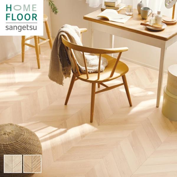 DIY RESTA リスタ 新生活 爆買 サンプル 床 貼り替え 張り替え 張替え シート SANGETSU 住宅用 木目調 木目柄 ウッド柄 ウッド調 クッションフロアー クッションフロアシート クッションシート CF 洗面所 トイレ キ...