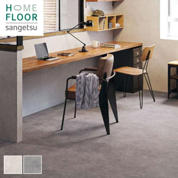 DIY RESTA リスタ 新生活 爆買 サンプル 床 貼り替え 張り替え 張替え シート SANGETSU 住宅用 石目調 石目柄 ストーン柄 ストーン調 クッションフロアー クッションフロアシート クッションシート CF 洗面所 トイレ...