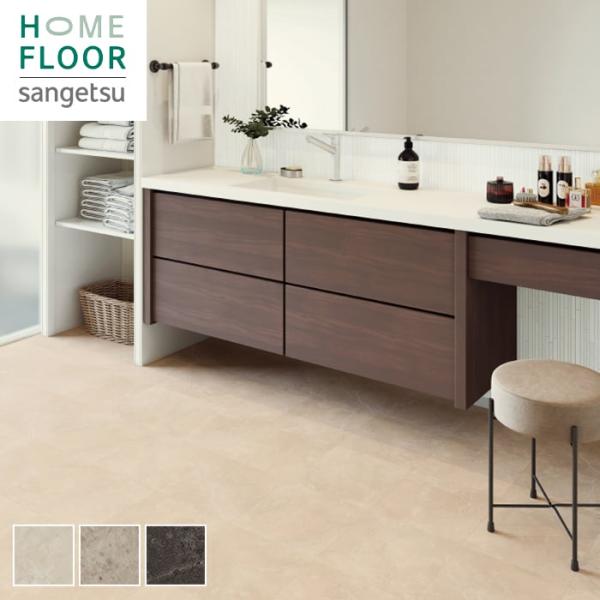 DIY RESTA リスタ 新生活 爆買 サンプル 床 貼り替え 張り替え 張替え シート SANGETSU 住宅用 石目調 石目柄 ストーン柄 ストーン調 クッションフロアー クッションフロアシート クッションシート CF 洗面所 トイレ...