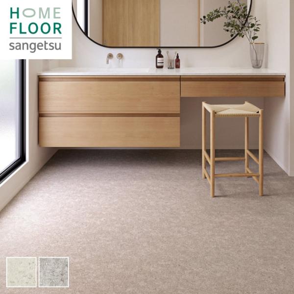 DIY RESTA リスタ 新生活 爆買 サンプル 床 貼り替え 張り替え 張替え シート SANGETSU 住宅用 石目調 石目柄 ストーン柄 ストーン調 クッションフロアー クッションフロアシート クッションシート CF 洗面所 トイレ...