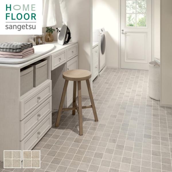 DIY RESTA リスタ 新生活 爆買 サンプル 床 貼り替え 張り替え 張替え シート SANGETSU 住宅用 石目調 石目柄 ストーン柄 ストーン調 クッションフロアー クッションフロアシート クッションシート CF 洗面所 トイレ...