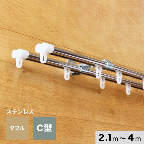 DIY RESTA リスタ 新生活 爆買 カーテンレール 伸縮 4m 2.1〜4.0m ダブル ステンレス製 C型 sdsw-4n 伸縮レール 一般 ステンレス シルバー【商品説明】サビに強く、耐久性の高いステンレス製の伸縮カーテンレール。...