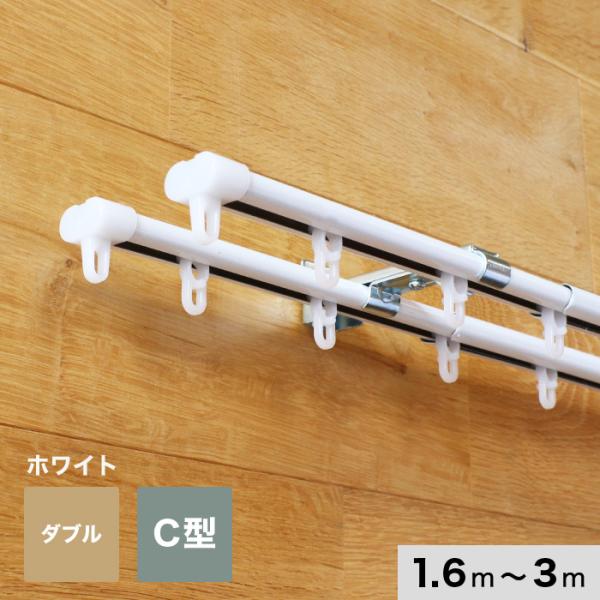 DIY RESTA リスタ 新生活 爆買 カーテンレール 伸縮 3m 1.6〜3.0m ダブル ホワイト C型 sdew-3n 伸縮レール 一般 ステンレス シルバー【商品説明】サビに強く、耐久性の高いステンレス製の伸縮カーテンレール。丸み...