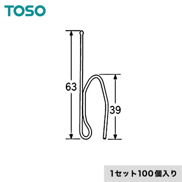 DIY RESTA リスタ 新生活 爆買 トーソー【商品名】カーテンアクセサリー TOSO カーテンDIY用品 プリーツフック B60×1N 100個【商品品番】 CA-TO-PFB03 CATOPFB03