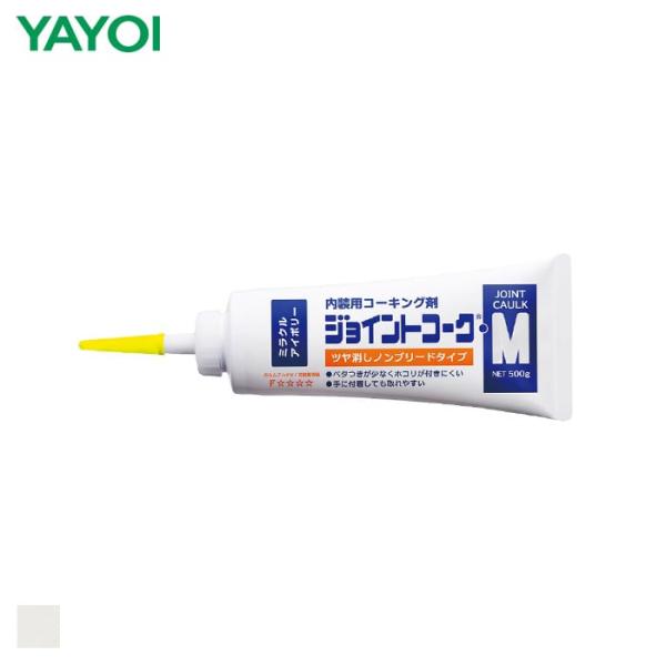 コーキング剤 内装施工用 ジョイントコークM 500g ミラクルアイボリーDIY RESTA リスタ 新生活 爆買 YAYOI ヤヨイ コーキング ジョイントコークM ジョイントコーキング コーキング材 コーキング剤 壁紙 剥がれ 隙間 外...