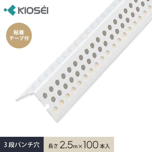 DIY RESTA リスタ 新生活 爆買 送料無料 クロス下地 コーナー材 コーナーテープ 粘着 入隅 出隅 壁紙 施工 補強 パテ ダイアロン キョーセー【商品名】クロス下地コーナー材 コーナーテープ DX−GLコーナーPA26 2.5m...