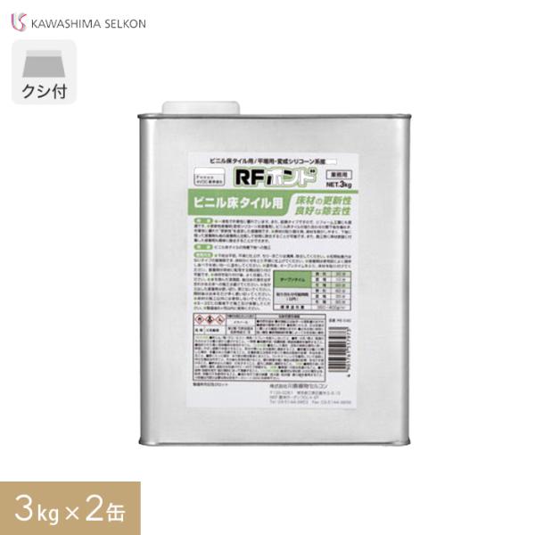 DIY RESTA リスタ 新生活 爆買 送料無料 ボンド ホームベスタ エグザフロア ベスタフロア【商品名】接着剤 ビニル床タイル用 変形シリコーン樹脂系 川島織物セルコン RFボンド 3kg×2缶【商品品番】 RF-3-6 RF36
