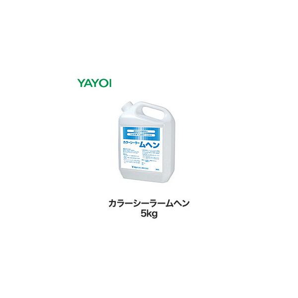 シーラー 壁紙変色防止用着色シーラー ヤヨイ カラーシーラームヘン 5kgDIY RESTA リスタ 新生活 爆買 YAYOI ヤヨイ ヤヨイ化学 壁紙変色防止用着色シーラー 壁 下地処理材商品品番* 226-622 茶 226-632 白...