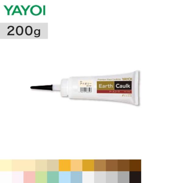DIY RESTA リスタ 新生活 爆買 YAYOI コーキング 内装床材 補修材 EarthCaulk【商品説明】床材のすき間や、パイプ・柱廻りなど様々な箇所に使用できます【商品名】床用コーキング剤 ヤヨイ化学 アースコーク 001〜02...