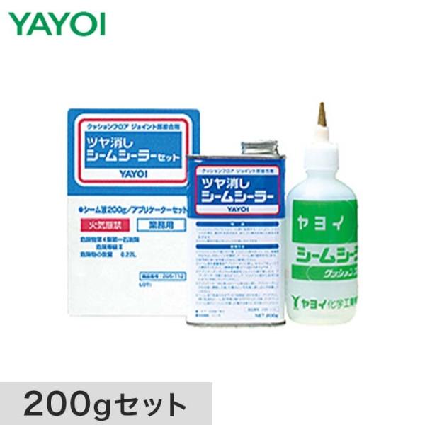 床用 ツヤ消しシームシーラー 200gセット 295-112DIY RESTA リスタ 新生活 爆買 YAYOI ヤヨイ商品品番* FK295-112 FK295112