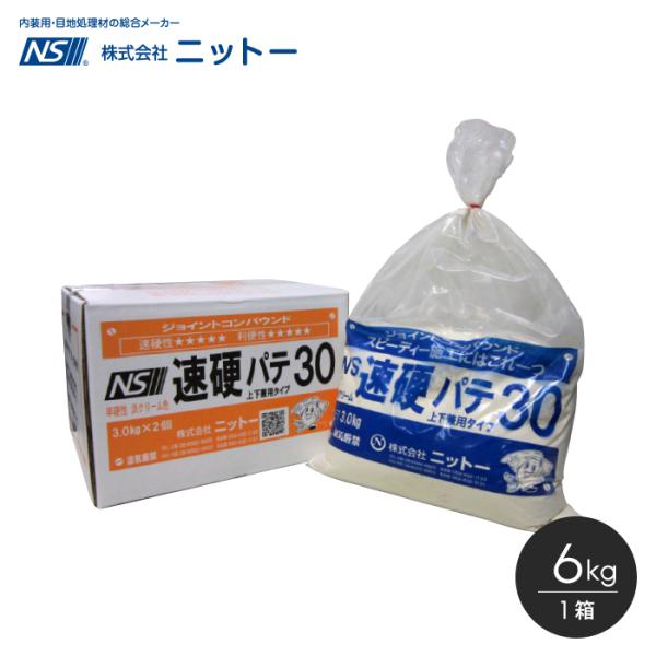 パテ 上下兼用パテ ニットー NS 速硬パテ30 6kg/箱(3kg×2)DIY RESTA リスタ 新生活 爆買 ニットー 副資材 部材 施工用具 施工道具 反応硬化型 パテ 上下兼用パテ 上塗り下塗り兼用 上塗下塗兼用 NS速硬パテ30...