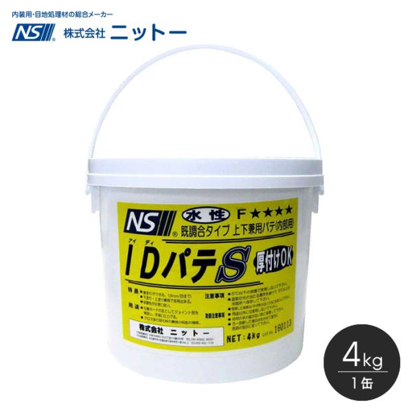 パテ 上下兼用 ペーストパテ ニットー IDパテS 4kg/缶DIY RESTA リスタ 新生活 爆買 ニットー 副資材 部材 施工用具 施工道具 水性 パテ 上下兼用パテ 上塗り下塗り兼用 上塗下塗兼用 練り済み 練済み 水性商品品番* ...