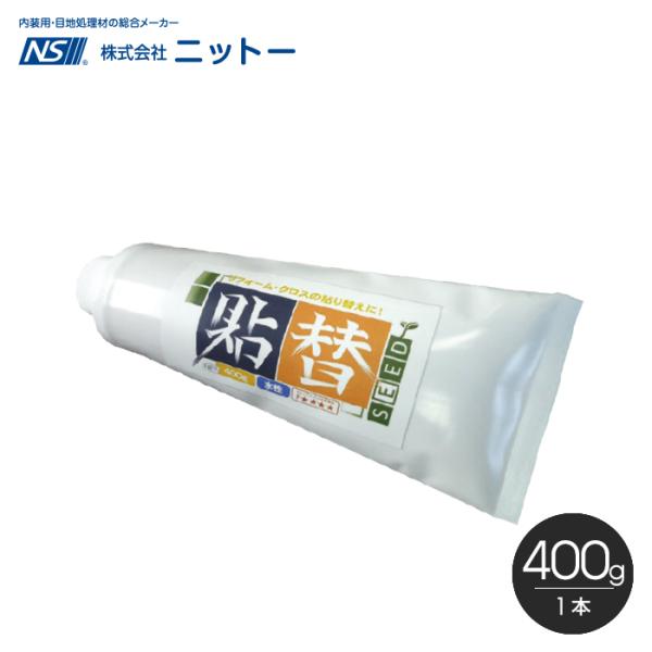 パテ リフォーム用 ペーストタイプ ニットー 貼替シード 400g/本DIY RESTA リスタ 新生活 爆買 ニットー 副資材 部材 施工用具 施工道具 張替シード パテ リフォーム用 練り済み 練済み 水性 商品品番* 100190