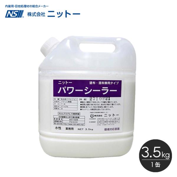 ニットー パワーシーラー 水性 様々な下地に対応 3.5kgDIY RESTA リスタ 新生活 爆買 ニットー 副資材 部材 施工用具 施工道具 吸水する下地用 シーラー商品品番* 060001