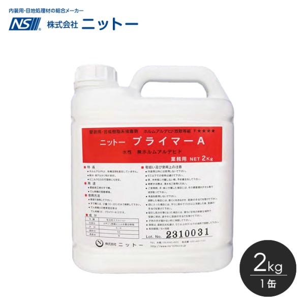 ニットー プライマーA 水性 吸水しない下地用下地処理材 2kgDIY RESTA リスタ 新生活 爆買 ニットー 副資材 部材 施工用具 施工道具 吸水しない下地用 プライマー商品品番* 060010