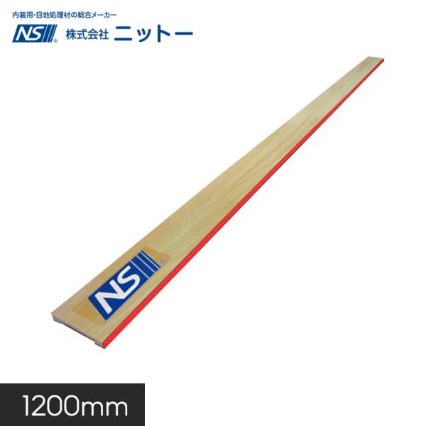 ニットー クロスカット用 NS定規 1200mmDIY RESTA リスタ 新生活 爆買 ニットー 副資材 部材 施工用具 施工道具 商品品番* 100019